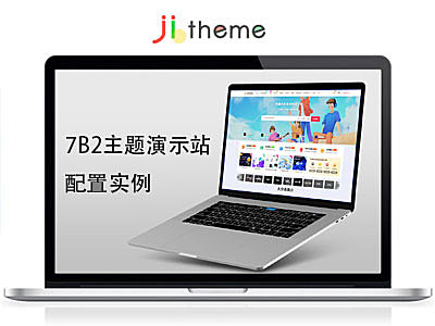 7B2【演示站】配置实例教程 – 极主题