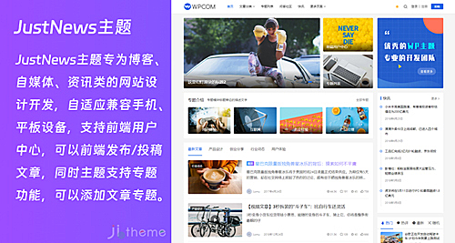 WordPress自媒体资讯博客主题 JustNews – 极主题