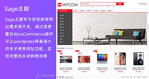 WordPress WooCommerce商城主题 Sage – 极主题