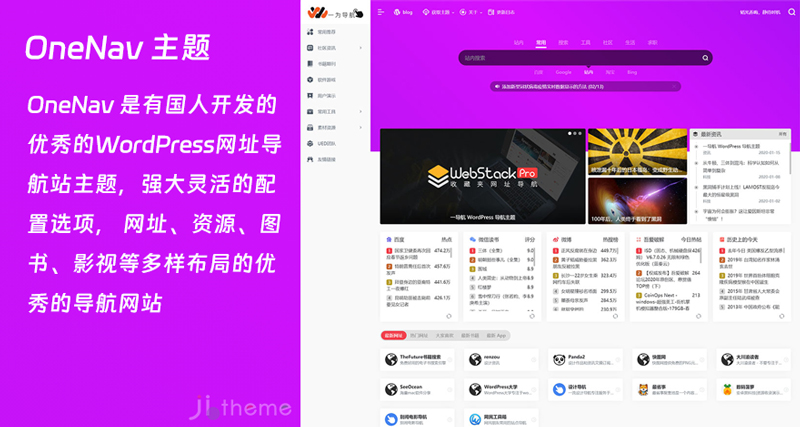 WordPress 网址导航站主题 OneNav – 极主题