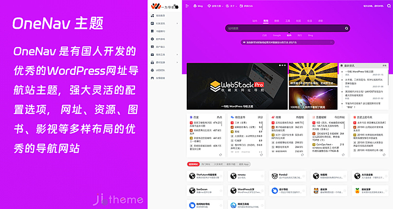 WordPress 网址导航站主题 OneNav – 极主题